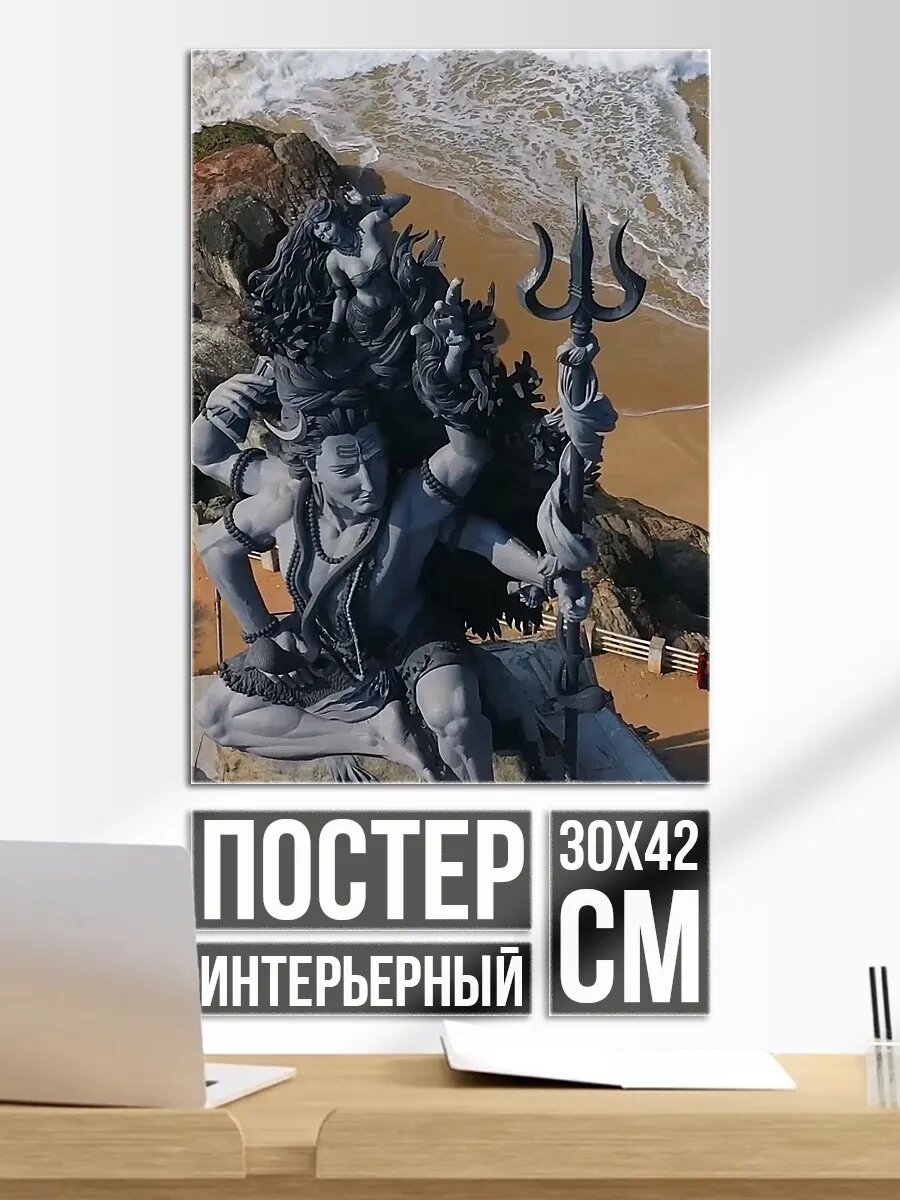 Плакат постер Статуя Шивы