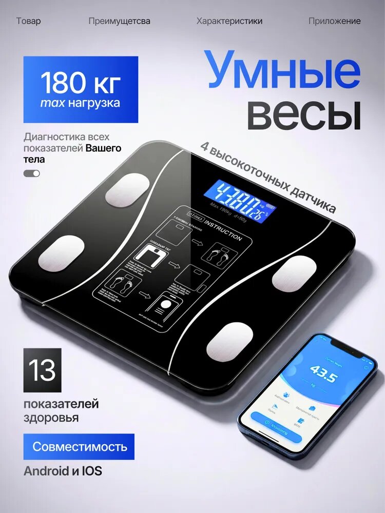 Весы напольные электронные с Bluetooth, черные