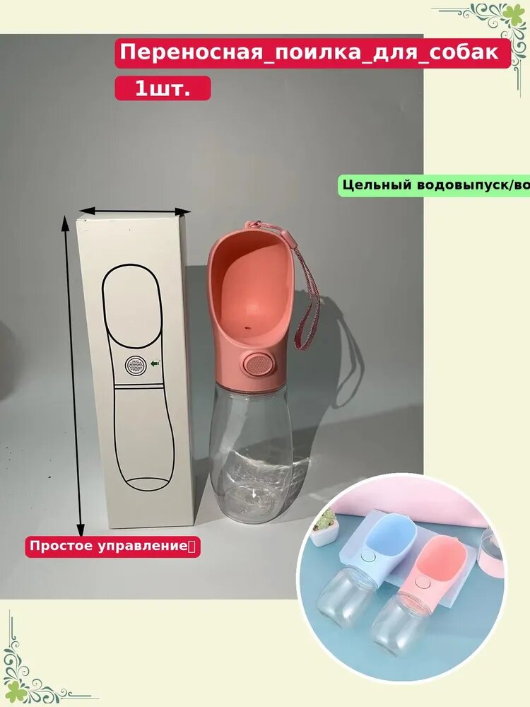 Переносная_поилка_для_собак