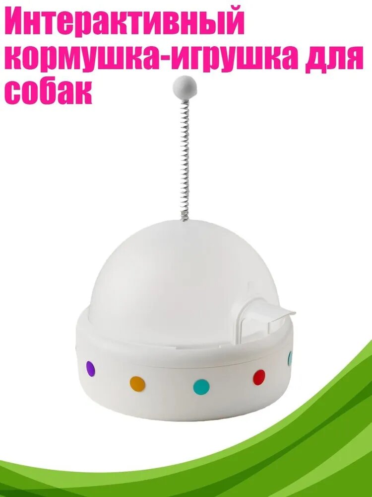 Интерактивный кормушка-игрушка для собак, - Flying saucer white