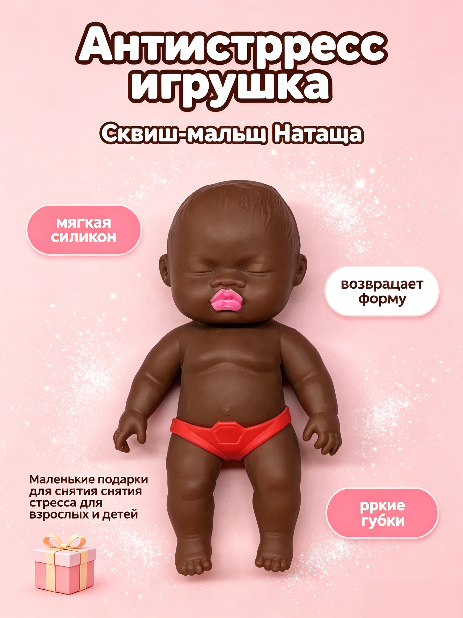 Игрушка-антистресс в виде младенца, сжимаемая игрушка, 1 Упаковка