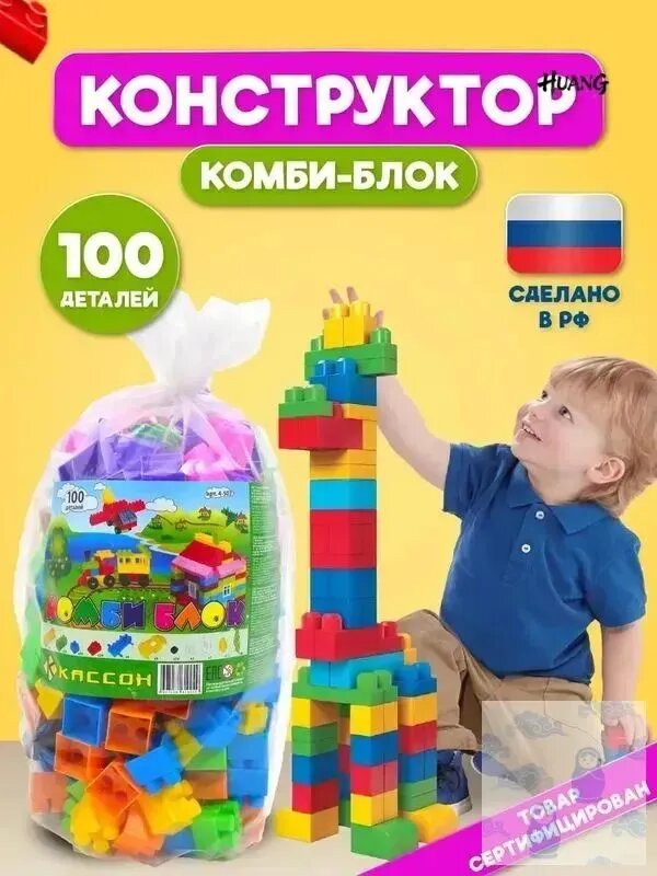 Конструктор детский крупный пластиковый 100 деталей для мальчика и девочки, развивающий блочный для малышей от 1 года