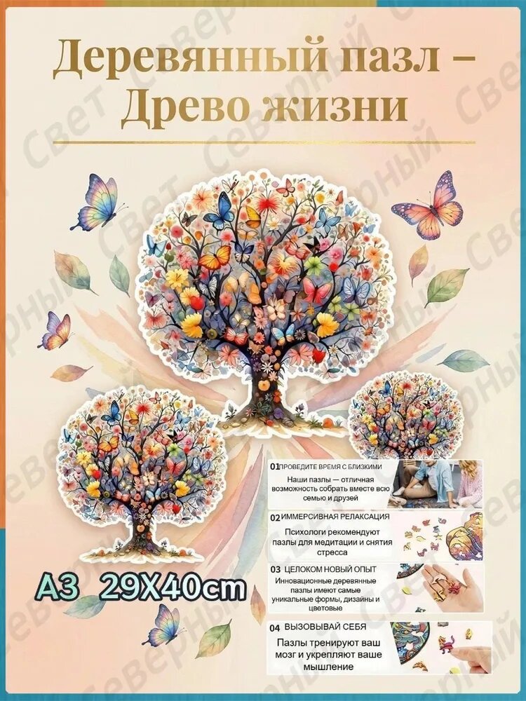 Деревянный фигурный пазл Древо жизни - нерегулярная головоломка животных для подростков, плоский пазл из дерева