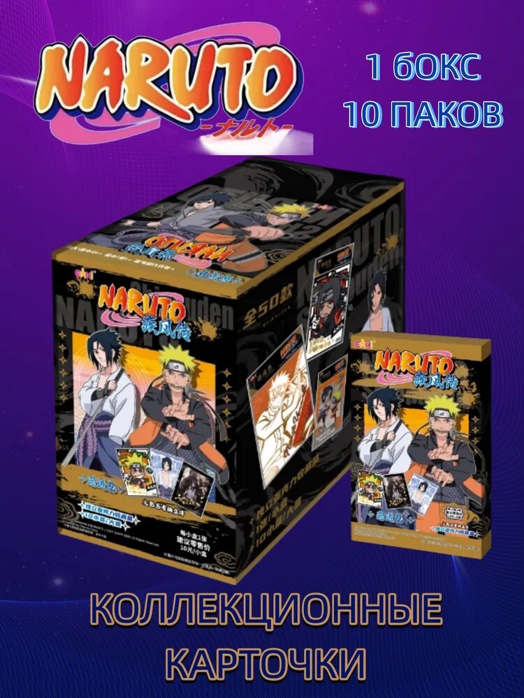 Коллекционная карта Naruto, 10 коробок