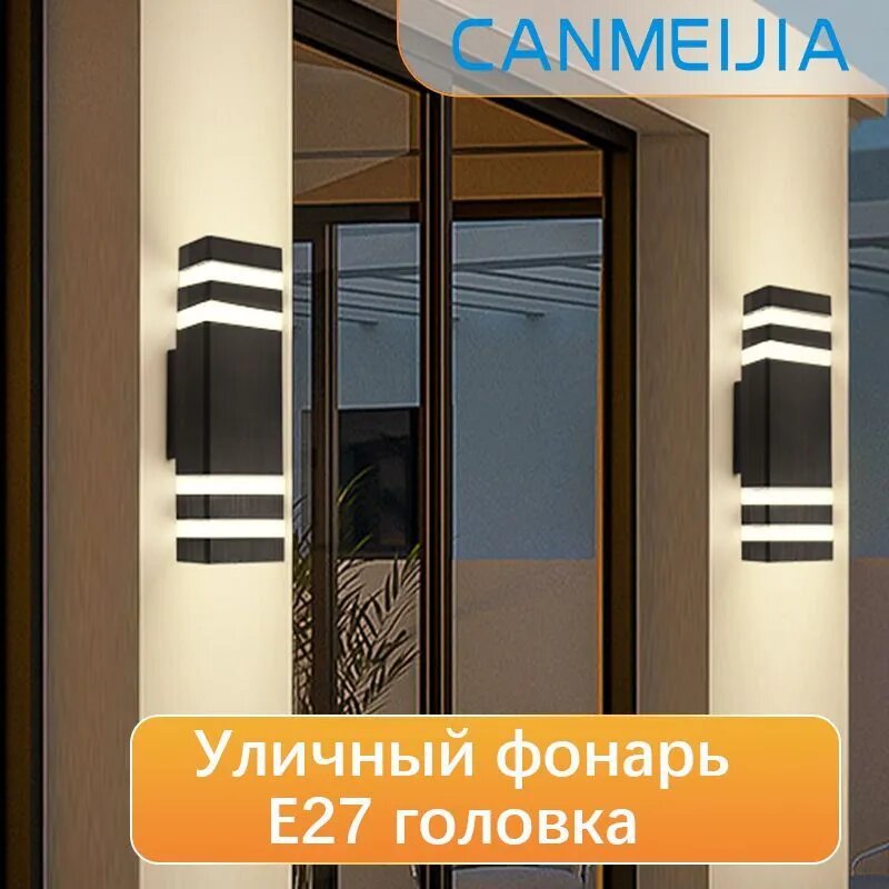 CANMEIJIA Уличный светильник, E27, количество ламп:2шт, Пластик