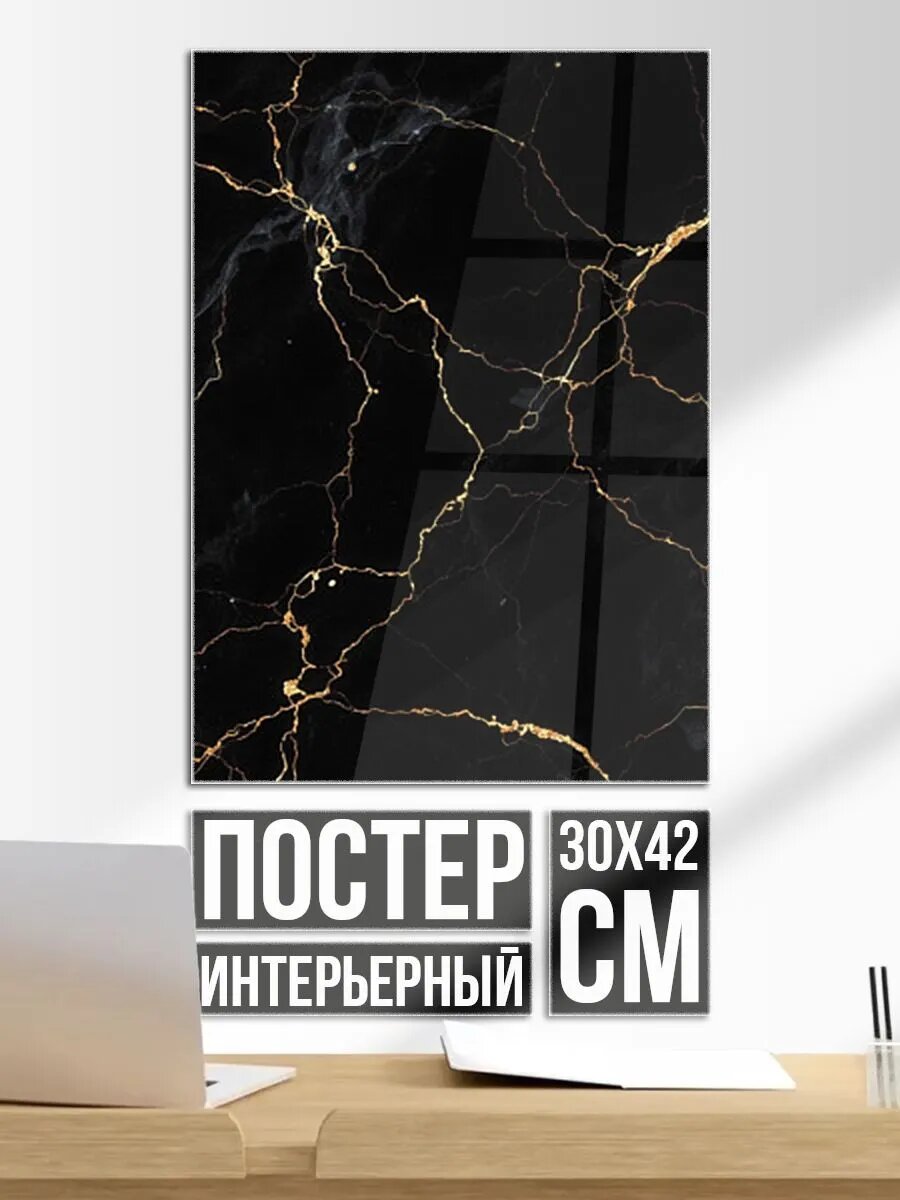 Постер на стену Черный мрамор