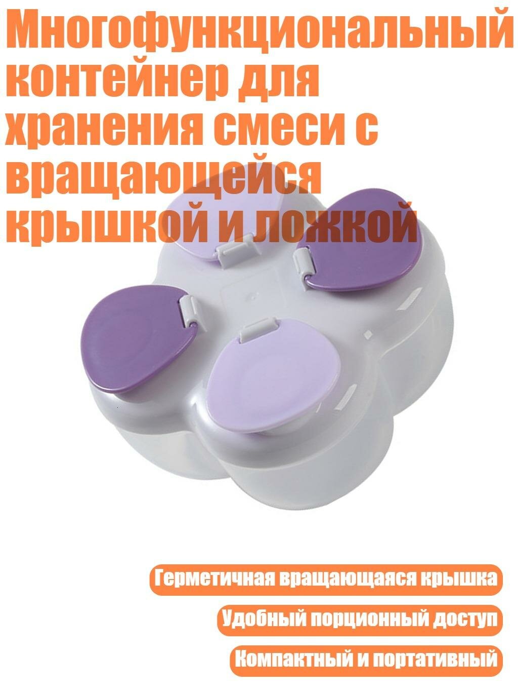 Многофункциональный контейнер для хранения смеси с вращающейся крышкой и ложкой, Таро фиолетового цвета