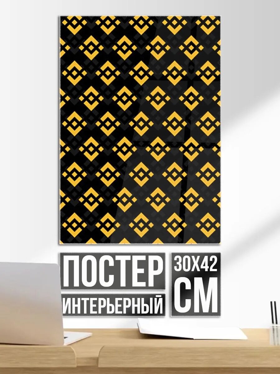 Постер на стену Эмблема Бинанс паттерн Binance