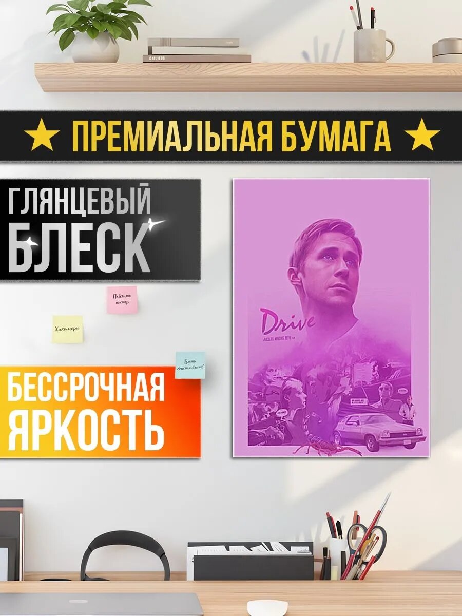 Постер на стену Drive — фото 1