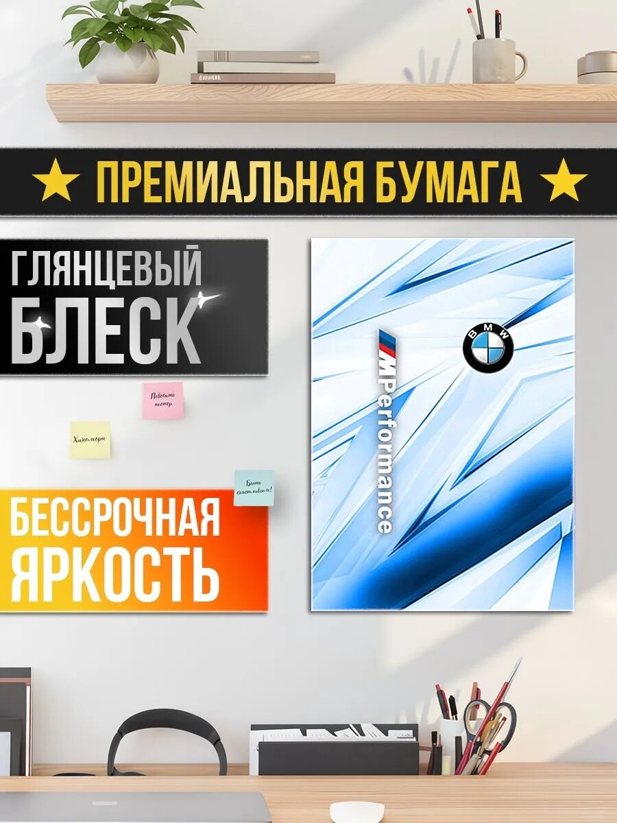 Постер на стену BMW БМВ — фото 1