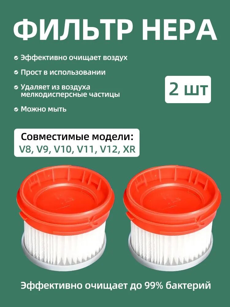 Подходит для вертикального пылесоса Dreame V8, V9, V10, V11 комплект фильтров и щётки