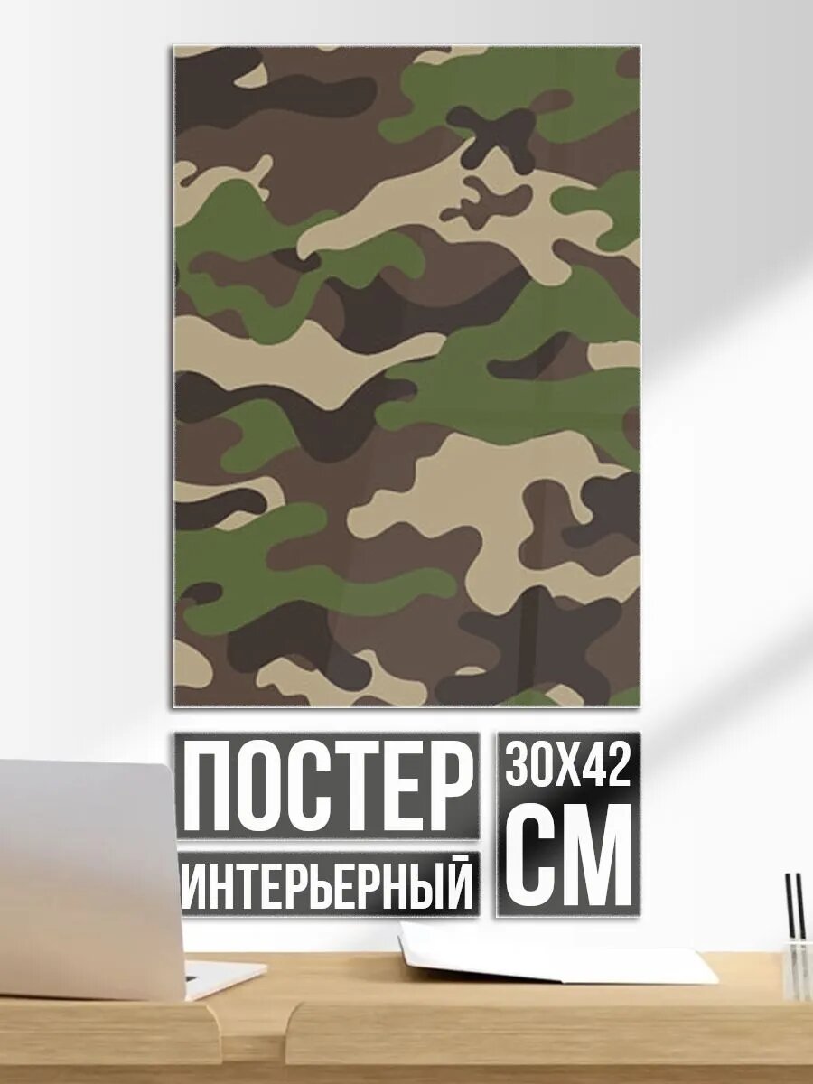 Постер на стену Милитари