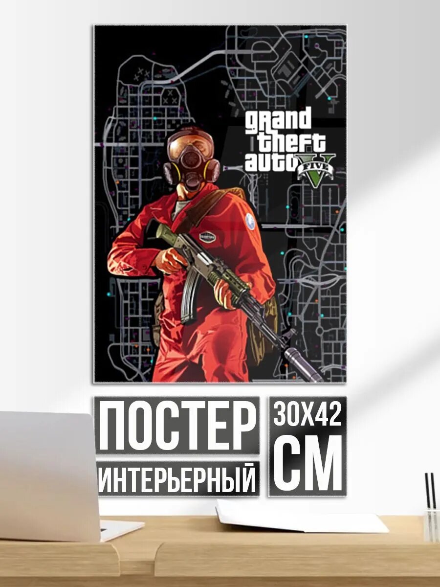 Постер на стену GTA - 5