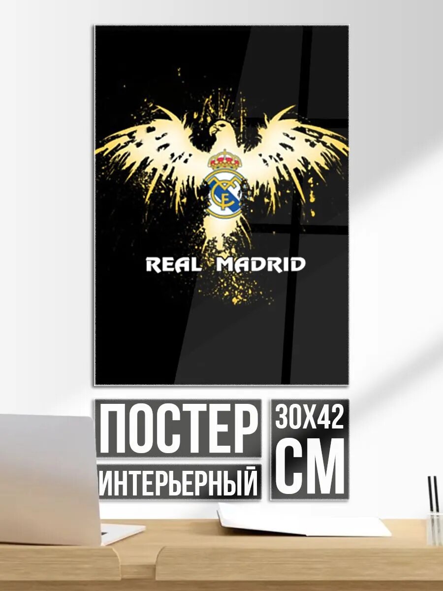 Постер на стену Real Madrid