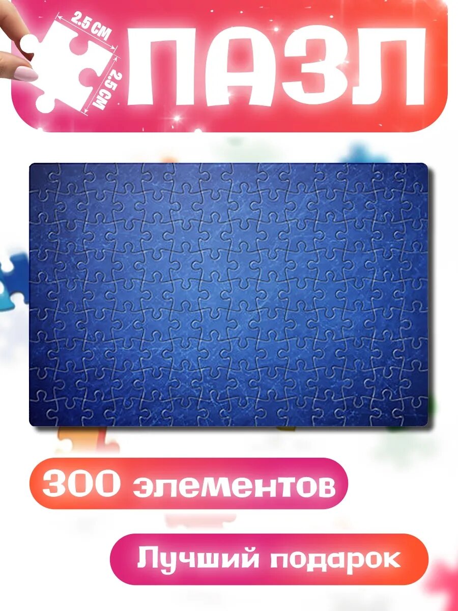 Пазлы для детей и взрослых Текстура