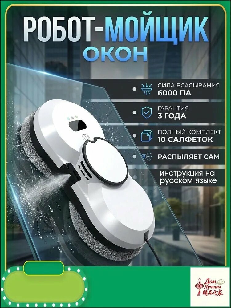 Робот для мойки окон mzm-20260412120618508, белый