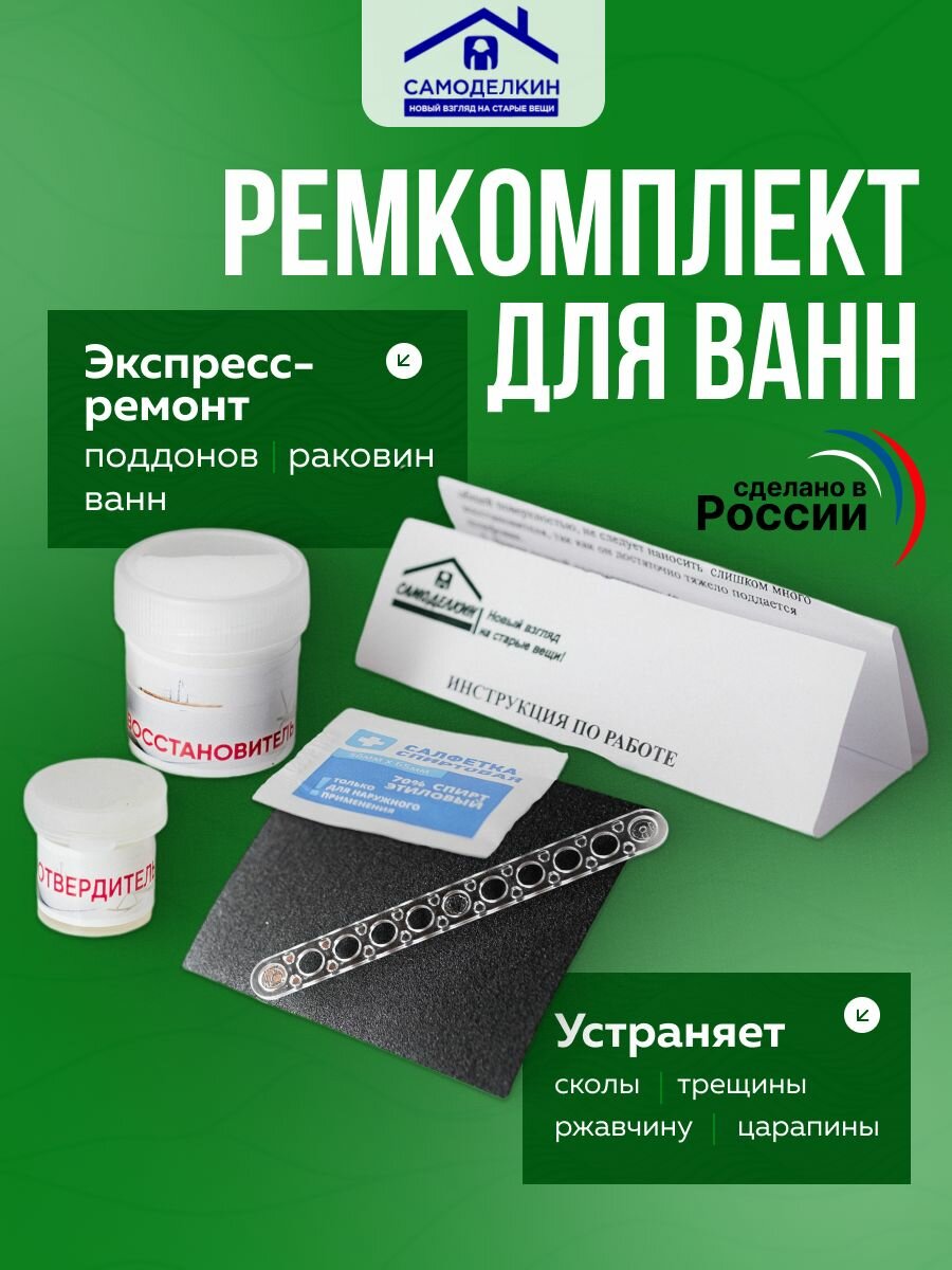 Ремкомплект для акриловой ванны восстановитель акрила восстановление акрила ремонт ванны набор для ремонта