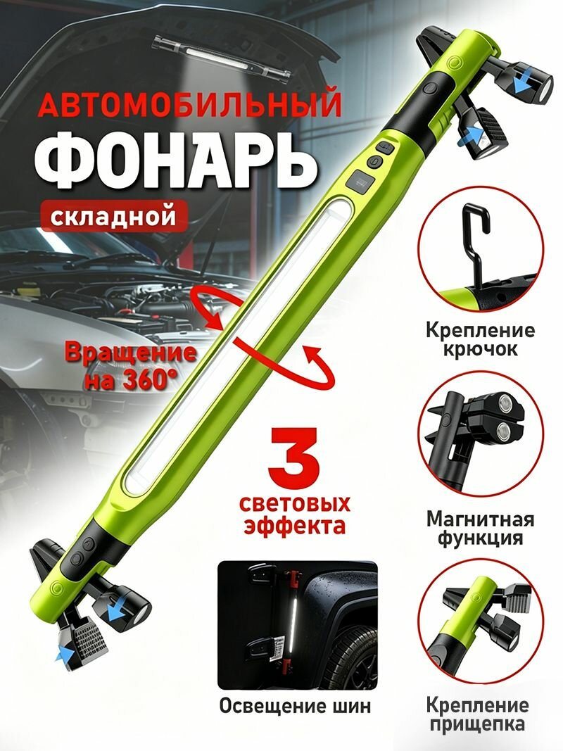Фонарь для ремонта автомобиля, IP55, COB LED, 2000 мАч, USB