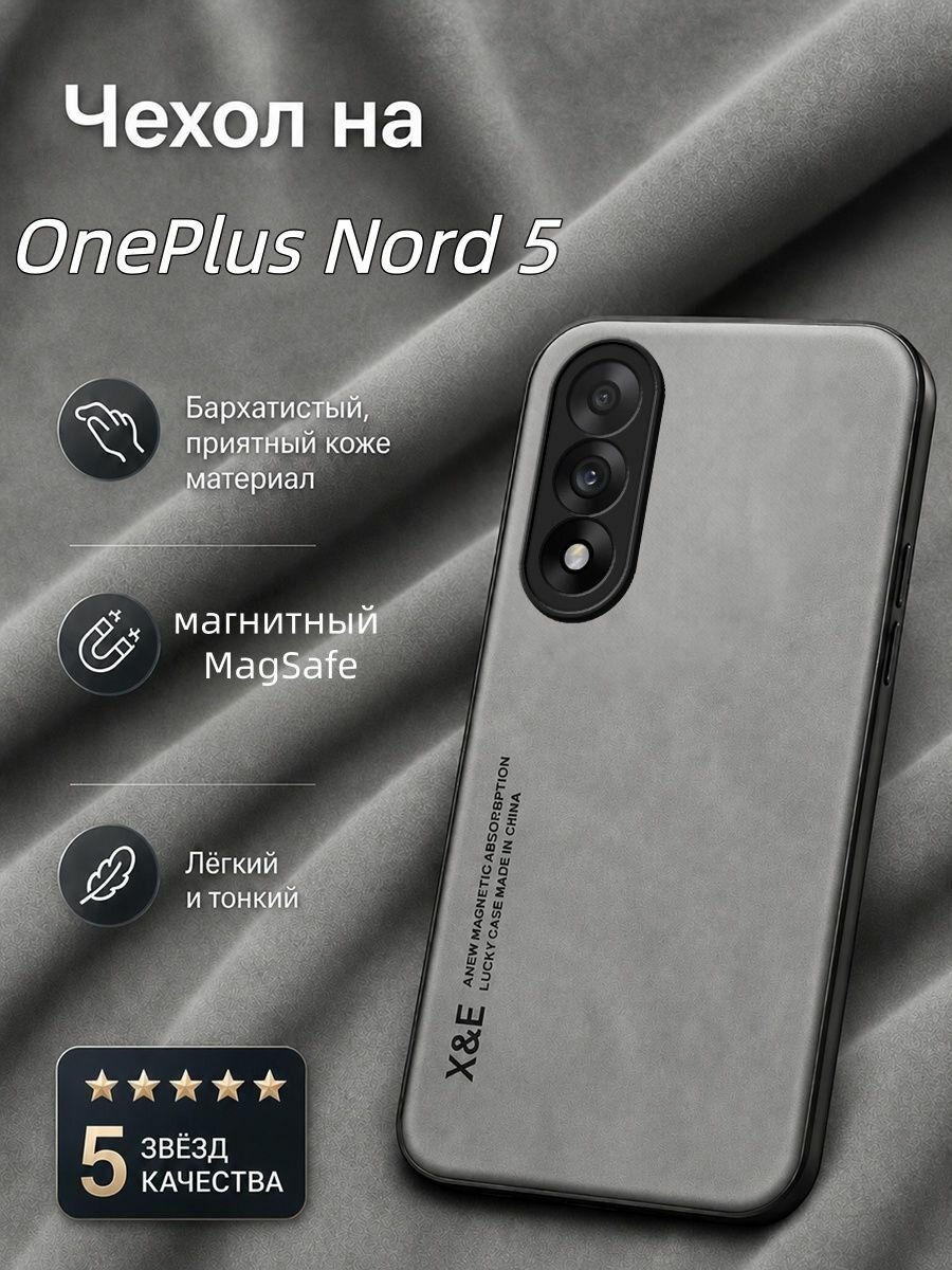 Кожаный чехол для OnePlus Nord 5 5G / Ван плас Норд 5 5G с защитой камеры , магнитный MagSafeчерно, серый