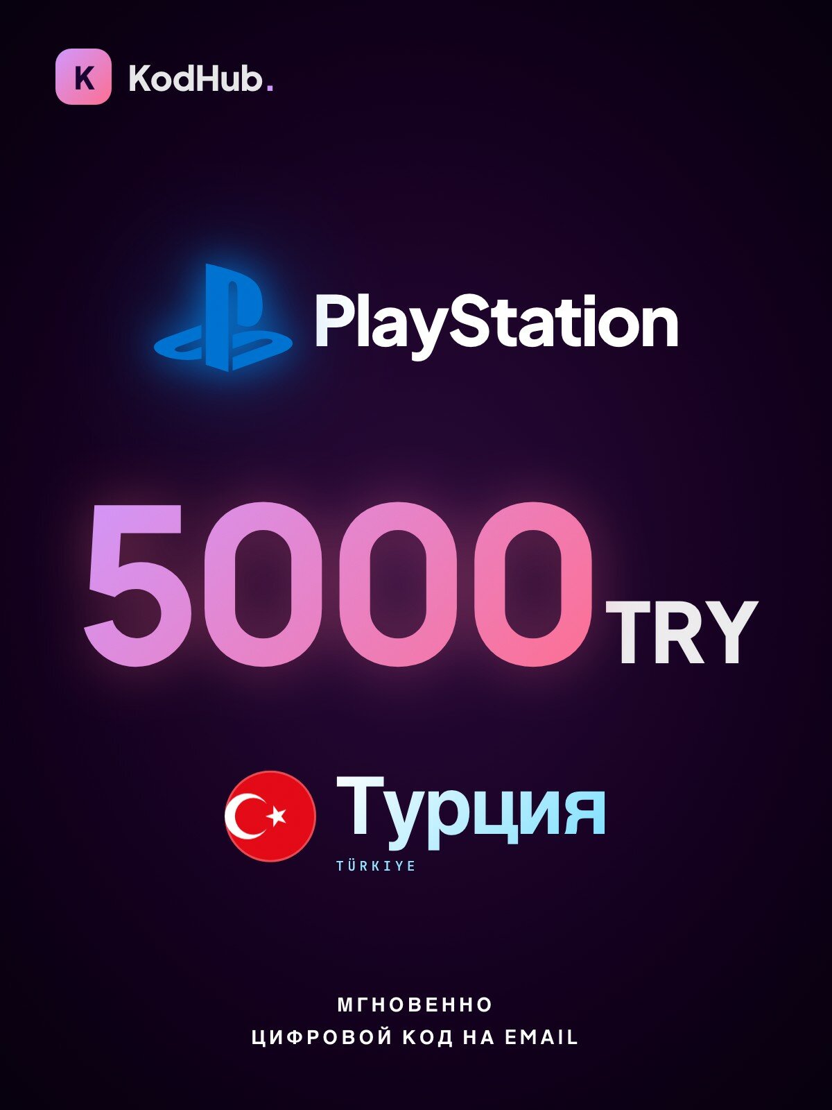 Карта PSN PlayStation Турция 5000 турецких лир (TRY) | пополнение PS Store, PS5, PS4 | Цифровой код