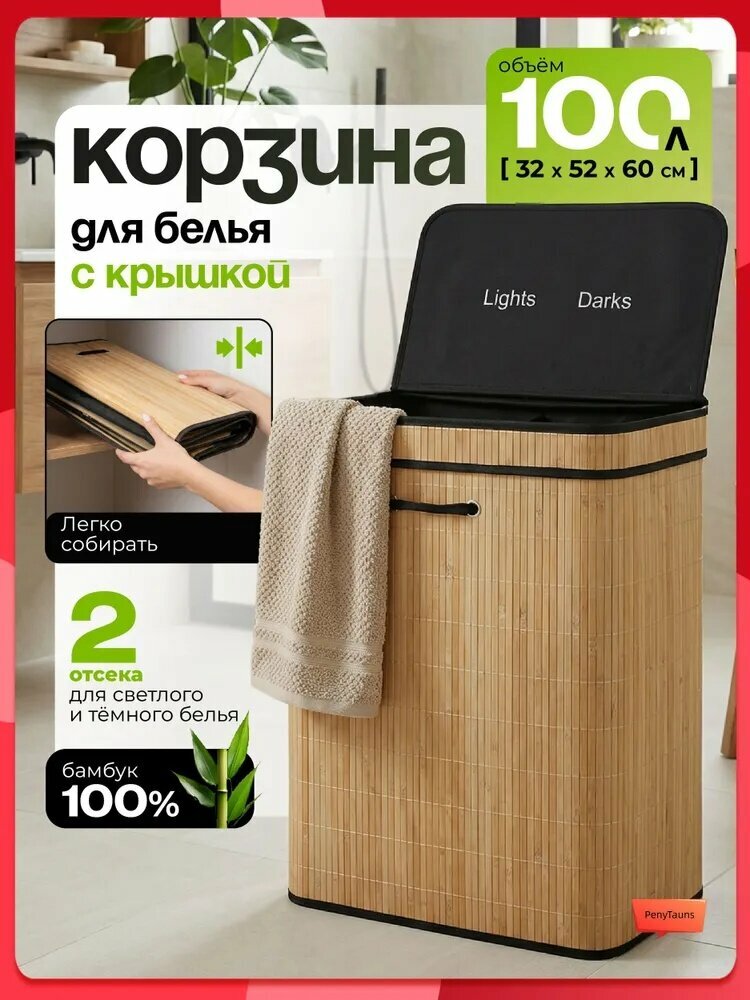 Корзина для белья "welhome для дома", 100 л, 1 шт