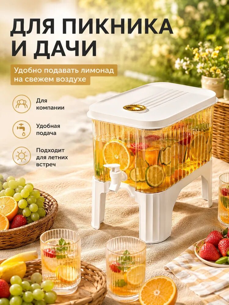 Диспенсер для напитков, 5 л — фото 1