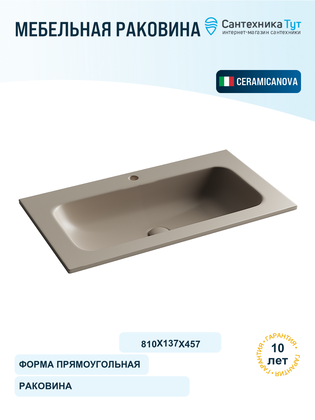 Раковина Ceramicanova GRACE 81 CN7012MC цвет Капучино матовый