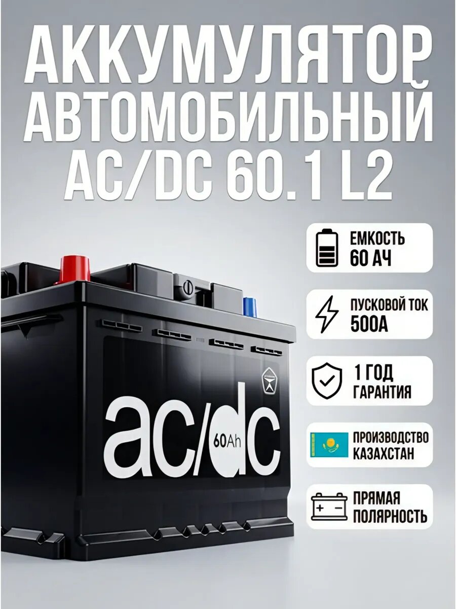 Аккумулятор автомобильный 60Ah 500A прямая полярность
