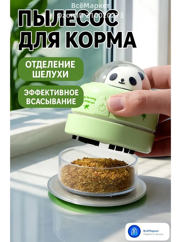 Сепаратор шелухи и примесей для корма попугаев, сито для проса и смешанного зерна