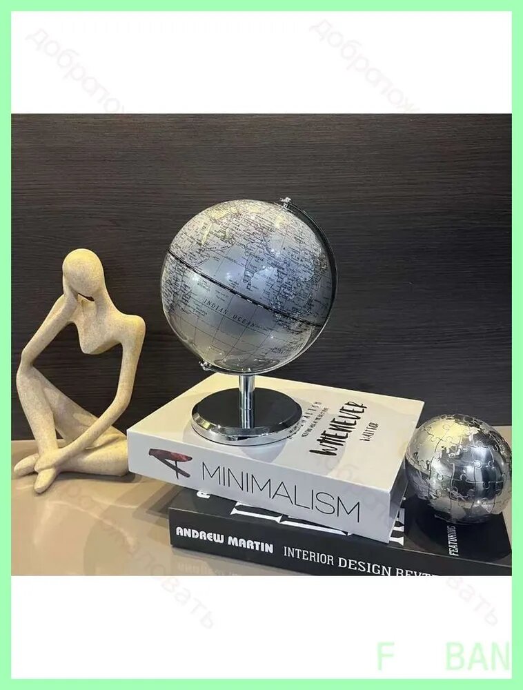 Глобус