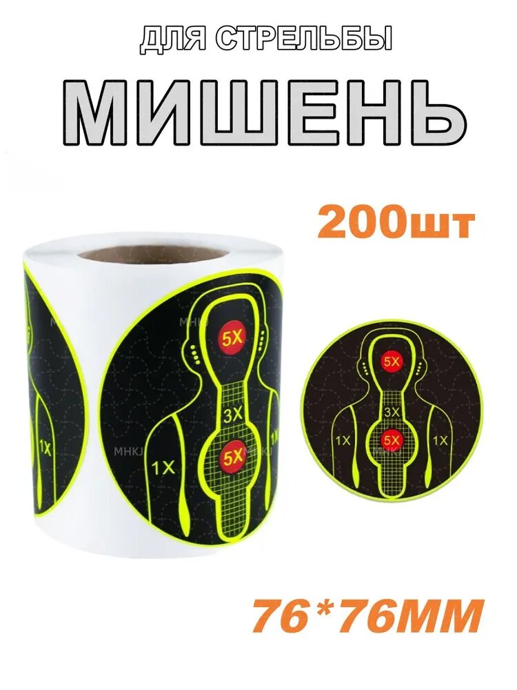 Мишень для стрельбы