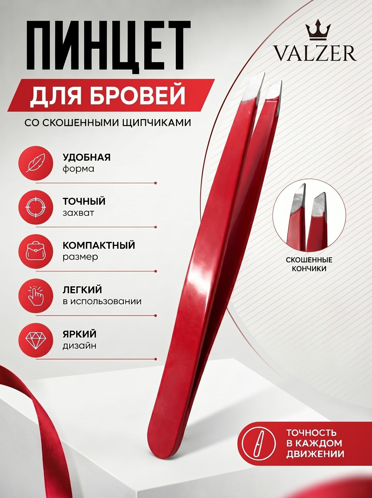 Пинцет для бровей со скошенными щипчиками