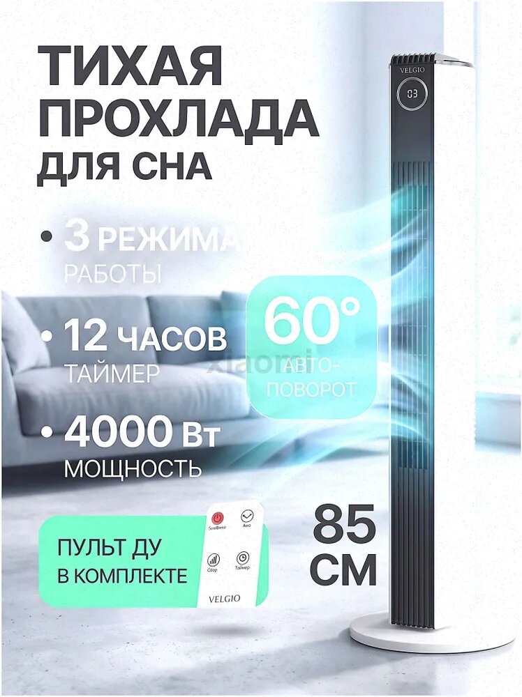 Zoo Son Напольный вентилятор вентилятор_85см_SILI, белый, черно-серый