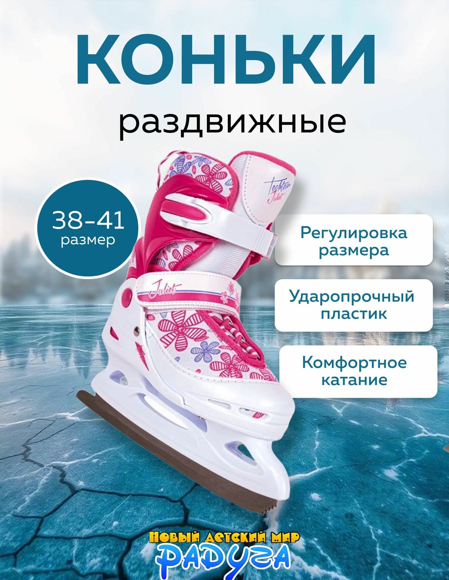 Коньки 38-41 р-р, Juliet, белый-розовый