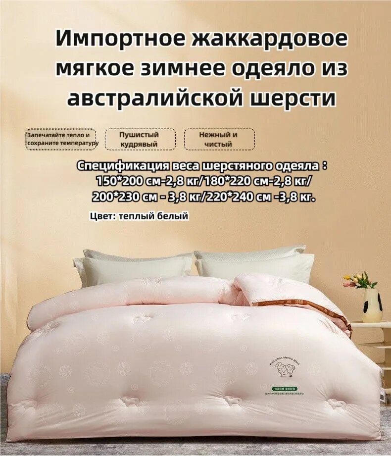 Одеяло180x200 см, Зимнее, с наполнителем Овечья шерсть, комплект из 1 шт