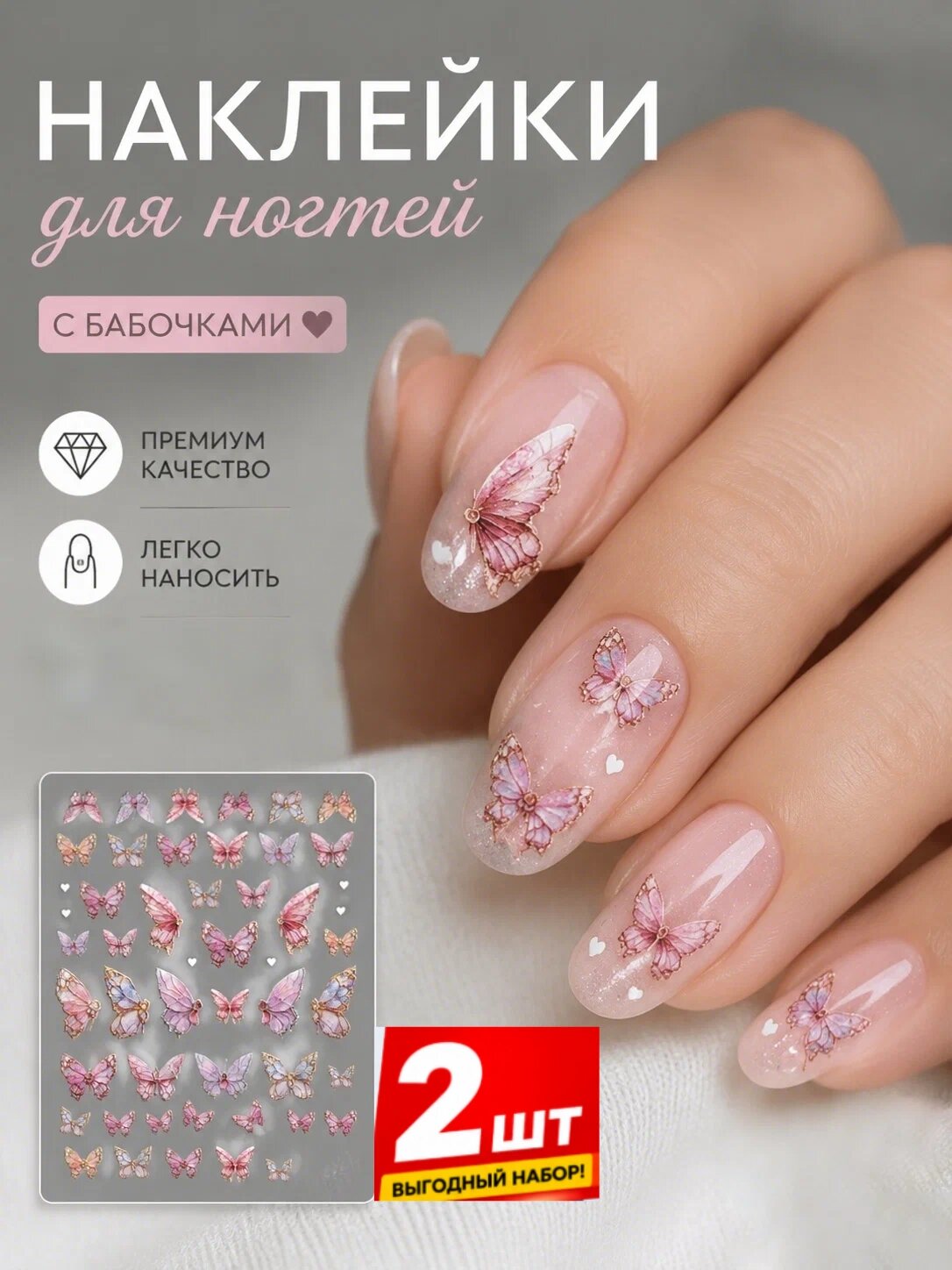 Наклейки для ногтей с бабочками (2 шт): трендовый декор и долговечность
