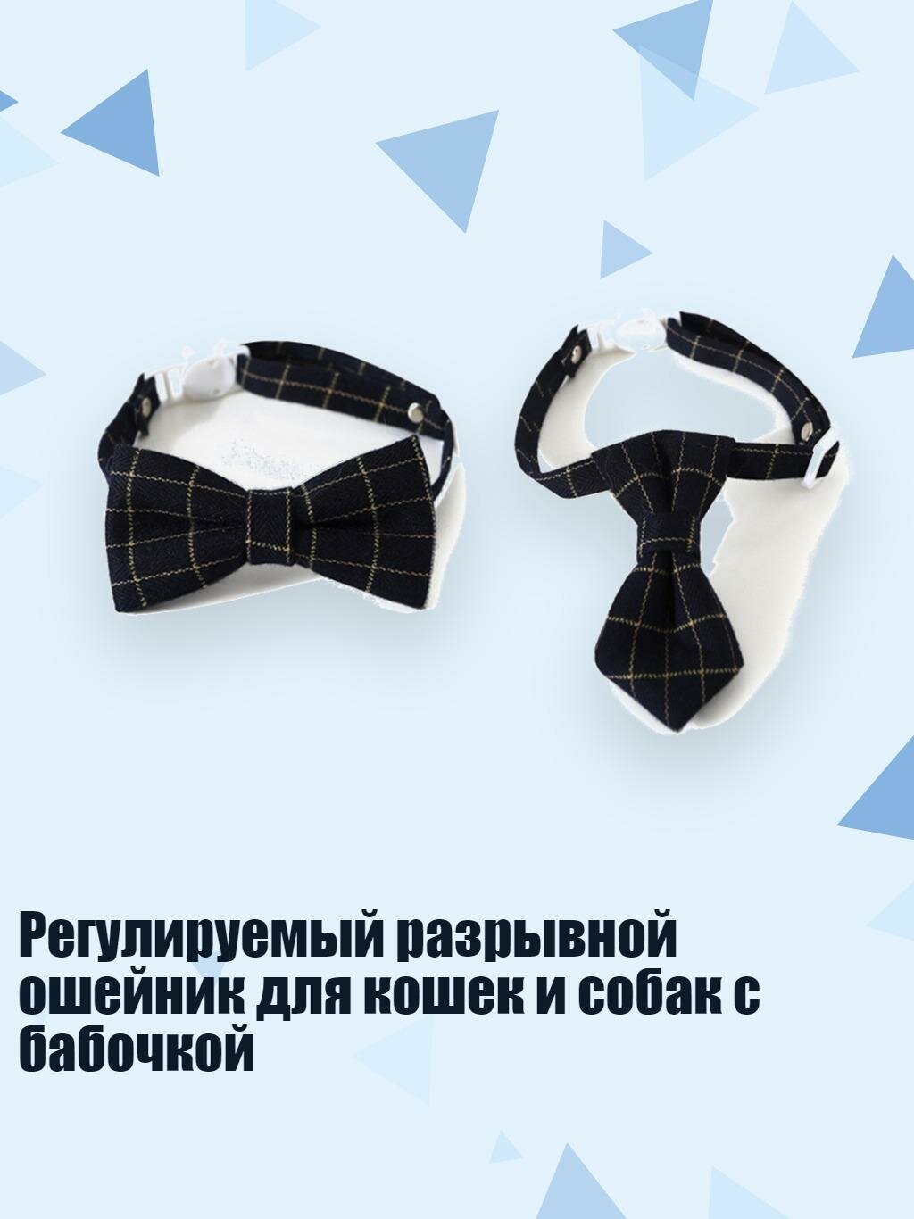 Регулируемый разрывной ошейник для кошек и собак с бабочкой, Новый Хейг