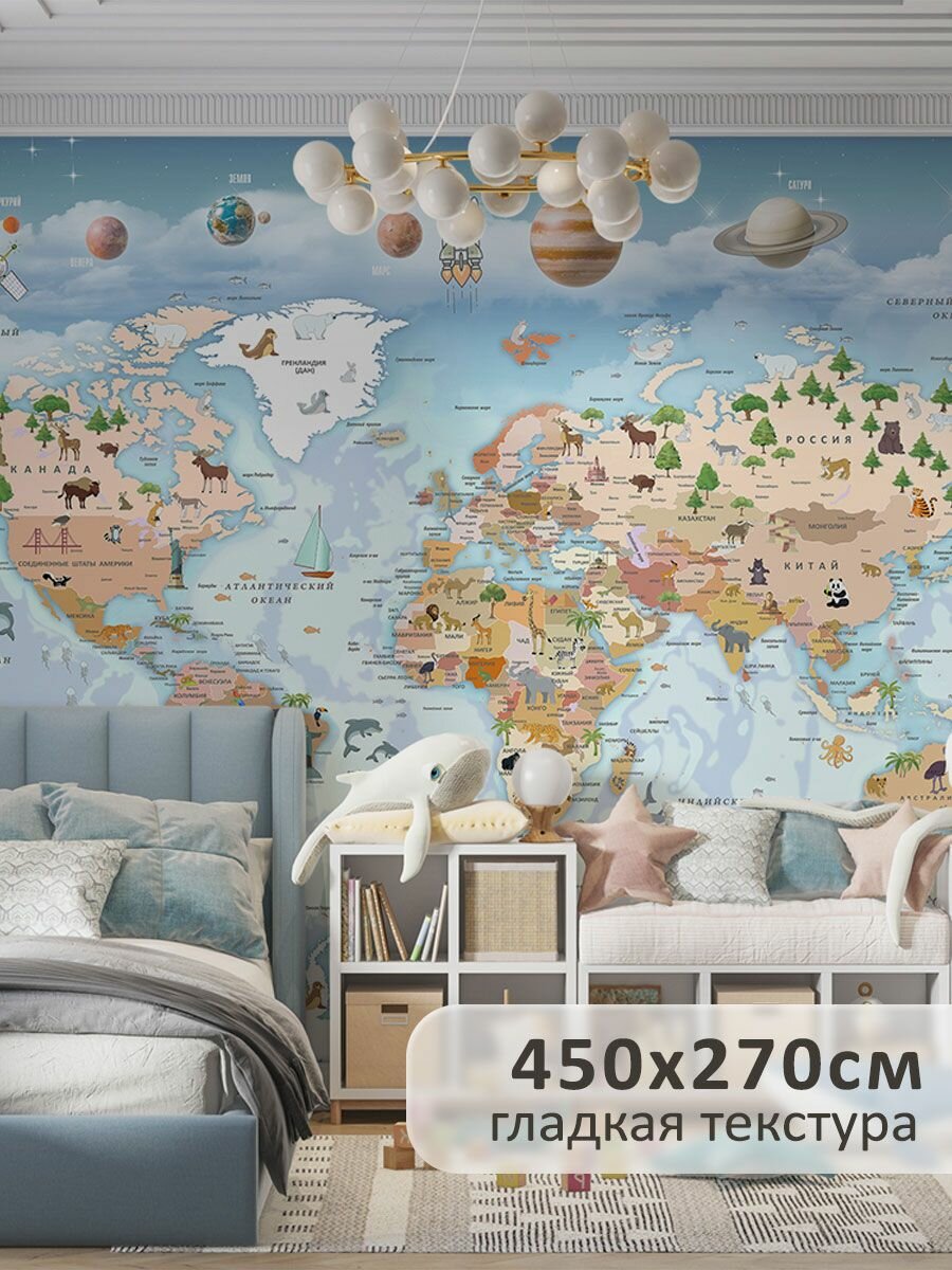 Фотообои на стену детские флизелиновые без ПВХ "Карта Мира" 450x270 см / фото обои в детскую, в спальню.