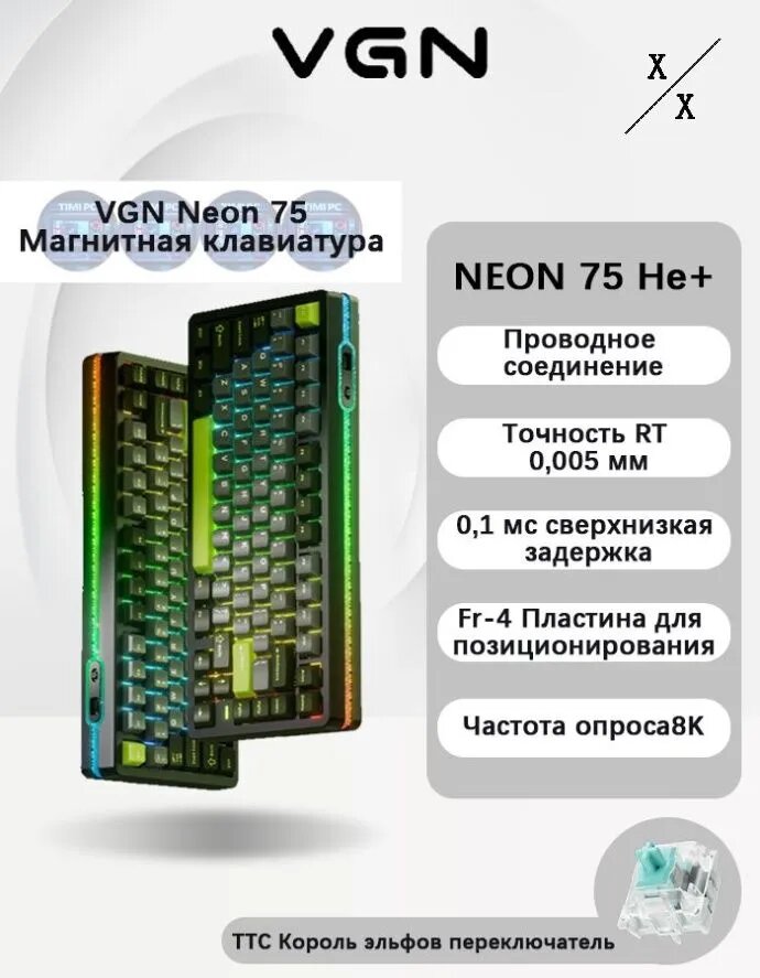 Комплект игровая клавиатура, мышь проводная VGN Neon 75 He+, Английская раскладка, черный, зеленый