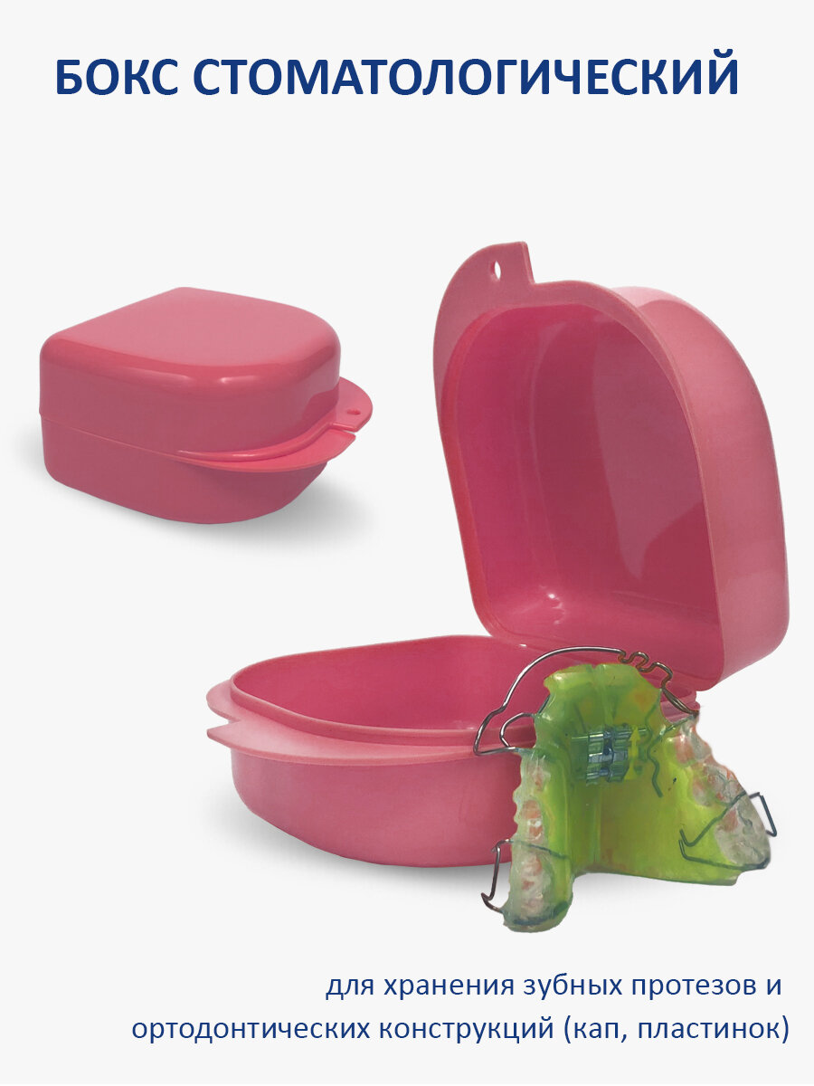 Пластиковый бокс для ортодонтических конструкций Plastic Box, 78*83*45, розовый