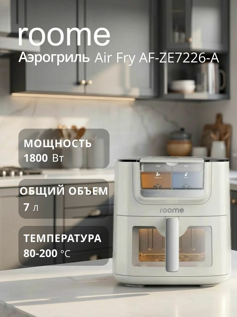 Аэрогриль Roome Air Fry AF-ZE7226-A White