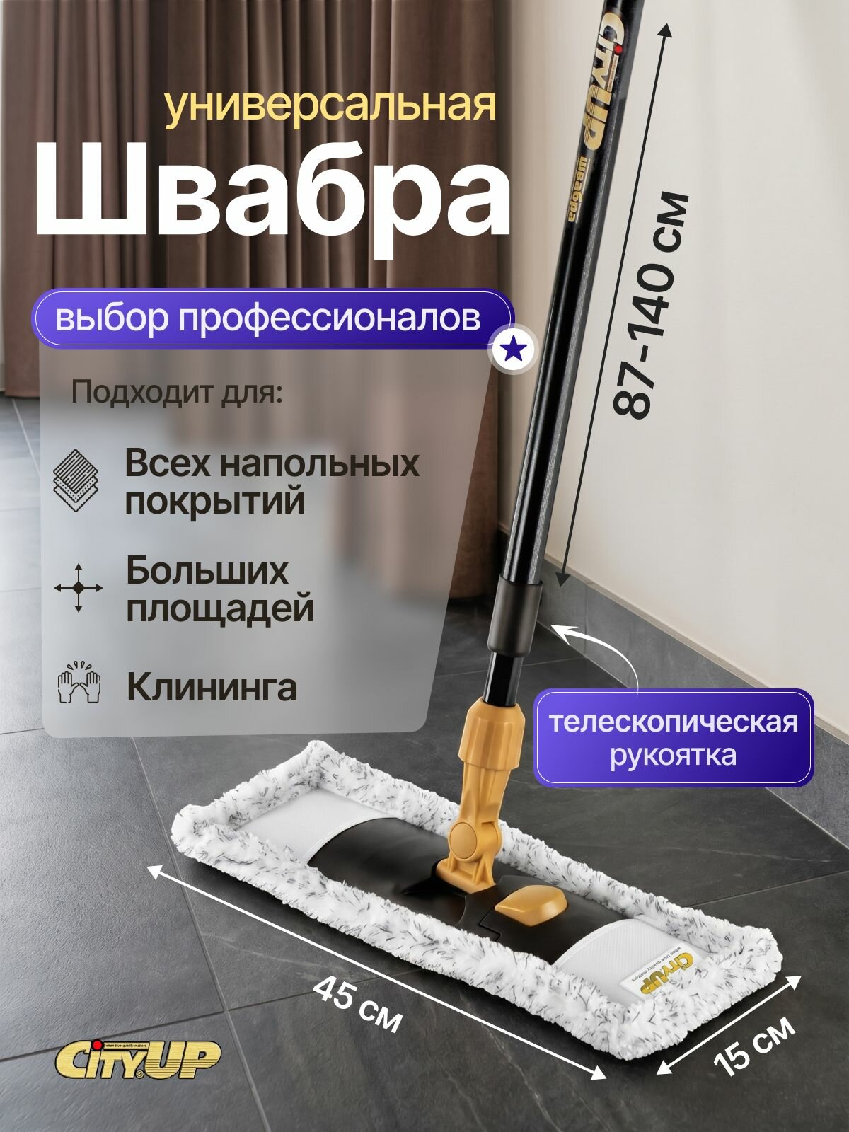 Швабра для мытья полов 140 см + тряпка-насадка из микрофибры 40x10 см