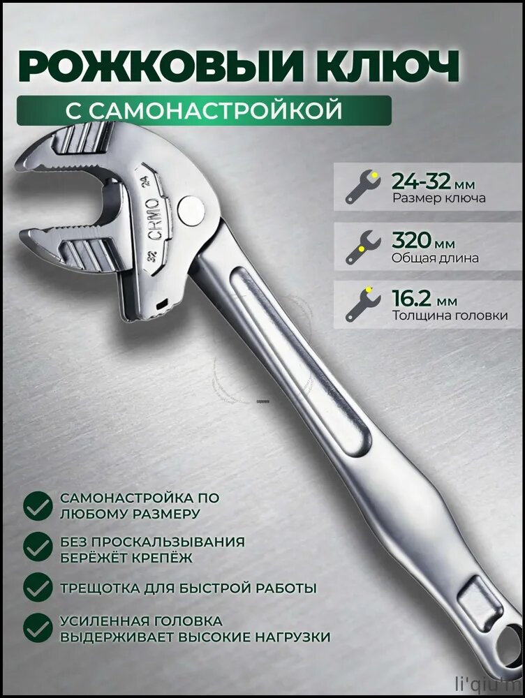 Рожковый ключ с самонастройкой, Гаечный ключ-краб, 24-32 мм