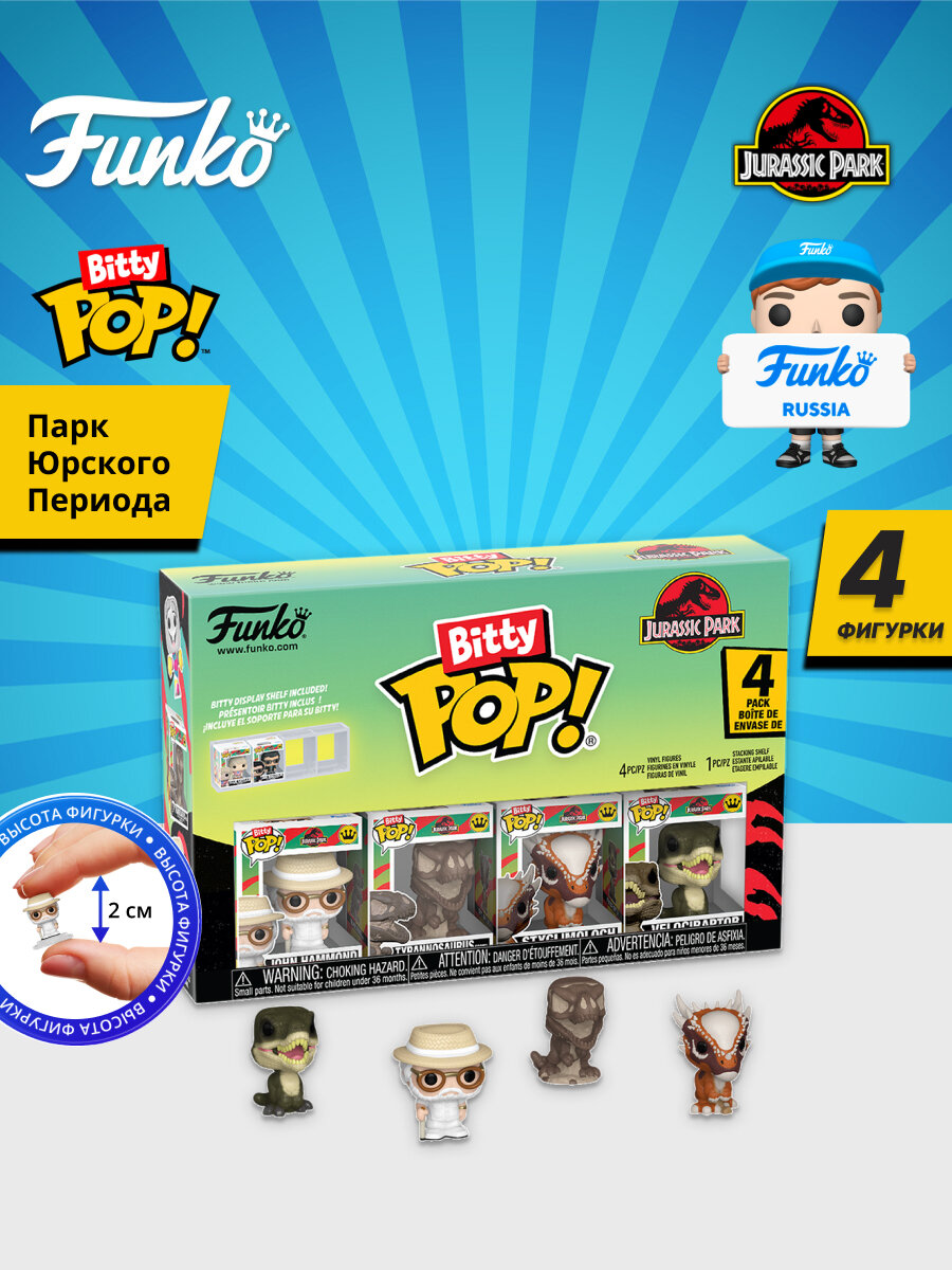 Набор Funko Bitty POP! Jurassic Park John+Tyrannosaurus+Stygimoloch+Velociraptor (1 of 4) 4шт 92954