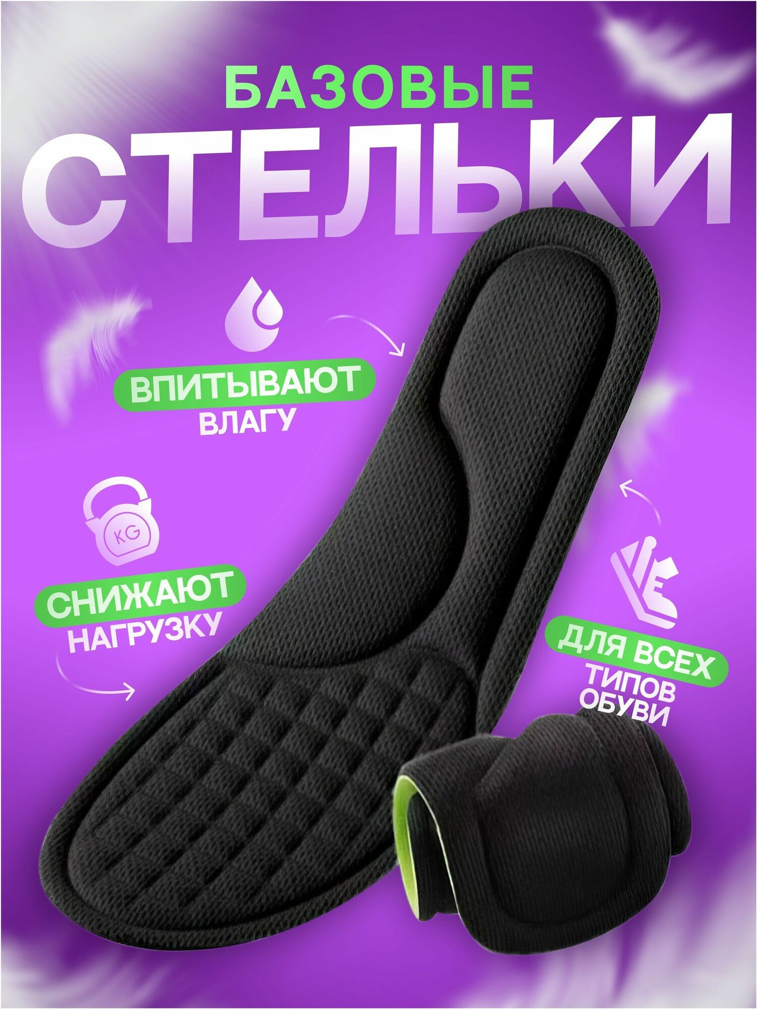Стельки для обуви 2 шт