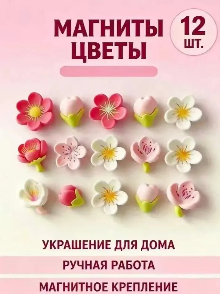 Магниты цветы Нежные смоляные магниты для холодильника и доски