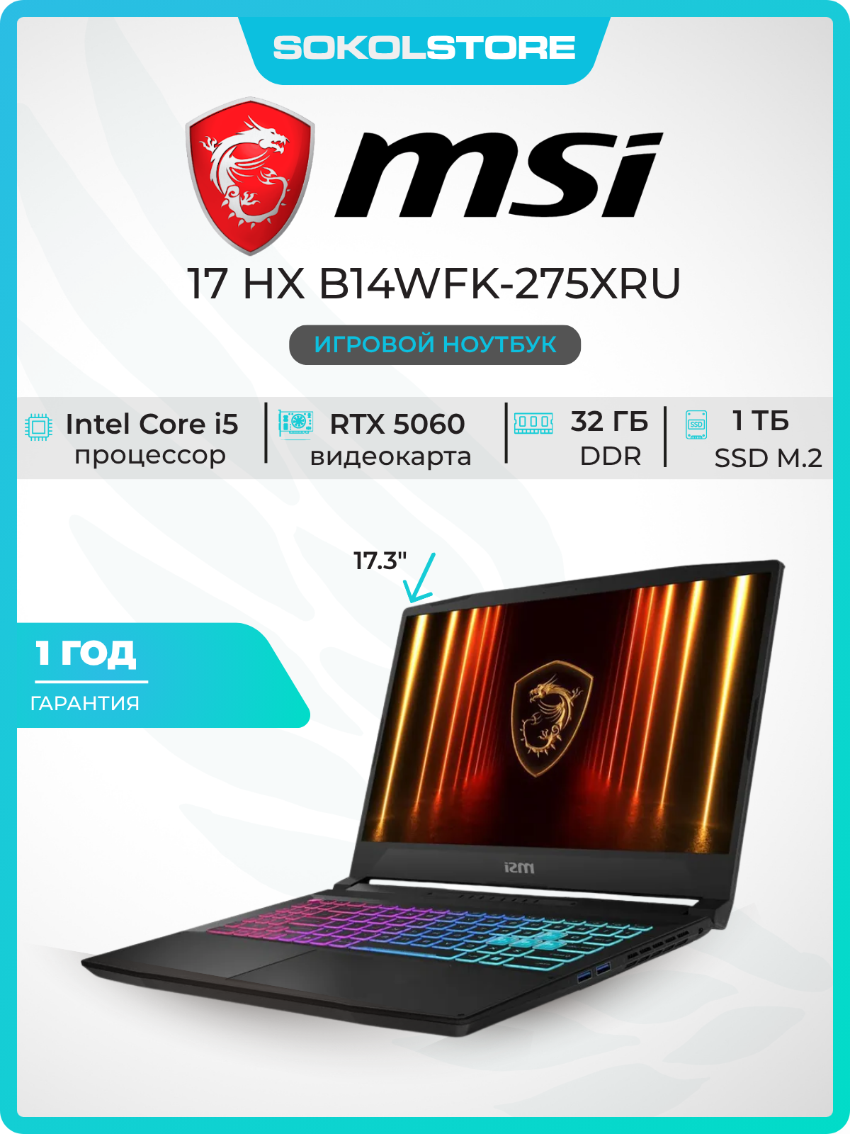 Ноутбук MSI Katana 17 HX B14WFK-275XRU 17,3" Intel Core i5-14450HX, 32Gb, 1Tb, RTX5060, DOS, черный