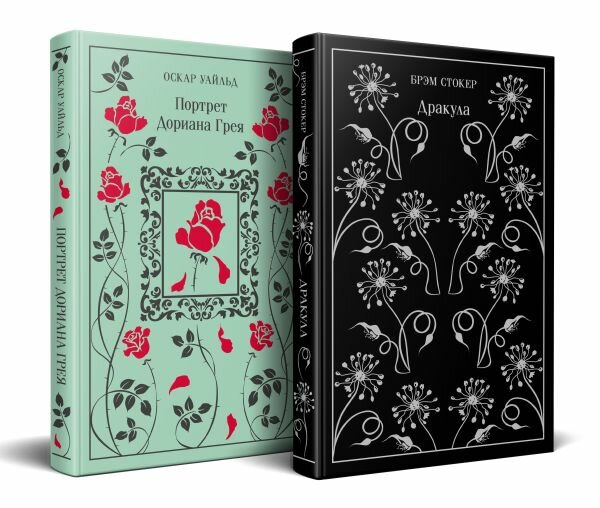 Комплект книг ЭКСМО Забирая жизни. 2 шт: Дракула и Портрет Дориана Грея. Стокер Б. , Уайльд О. , твердый переплет, 2019