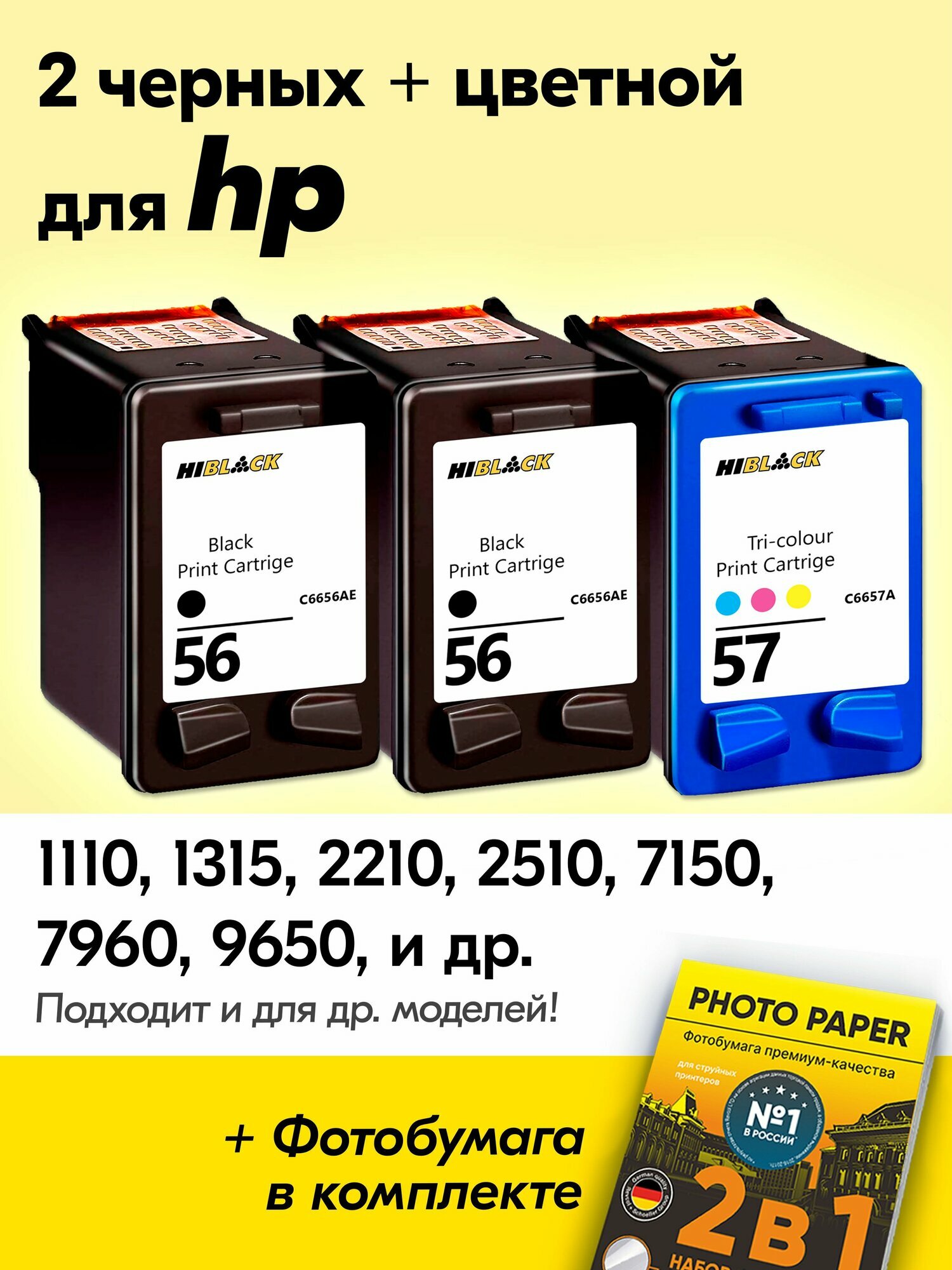 Картриджи для HP 56, 57, HP PSC 1110, 1315, 2210, 2510, 7150, 7260, 7960; Deskjet 450CBI, 450CI, 450WBT, 9650, 9670, 9680 (Комплект 3 шт.) с чернилами (с краской) для струйного принтера, Черный (Black) Цветной (Color) увеличенный объем, заправляемые