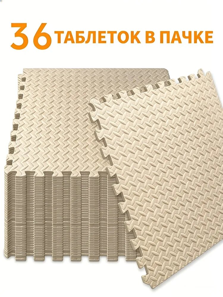 Спортивное напольное покрытие пазл 36 шт, 30x30x1 см, коврик для спортзала и дома
